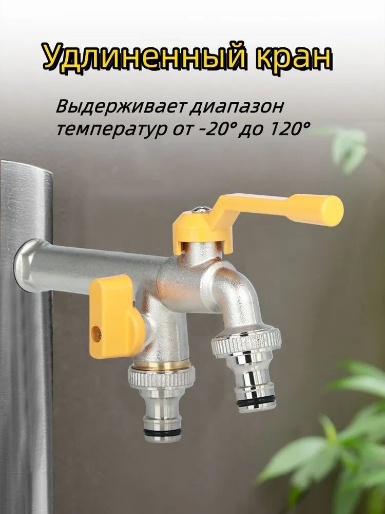 Наружный латунный кран с двойным выходом, морозостойкий, для стиральных машин и полива
