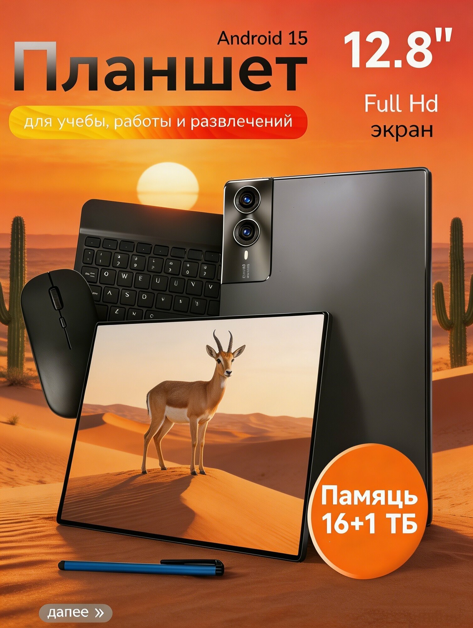 POC0 10000 мАч 12,8 дюймов LTE с клавиатурой и мышкой 16ГБ+1024ГБ Игровой планшет на Android S13
