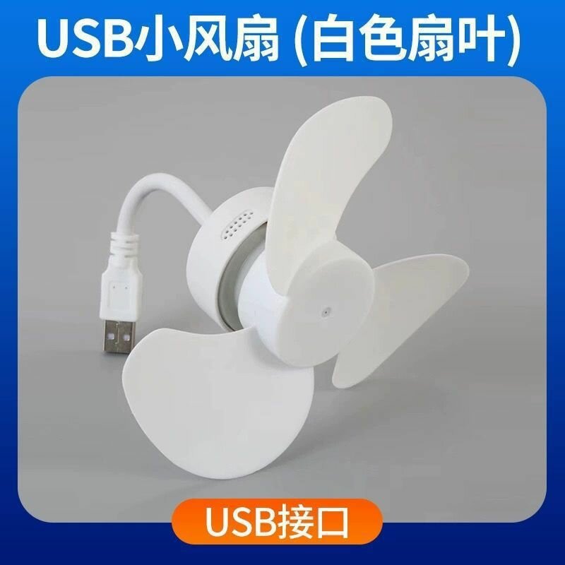 Небольшой USB-вентилятор с белыми лопастями, не требует вилки, компактный дизайн для личного использования