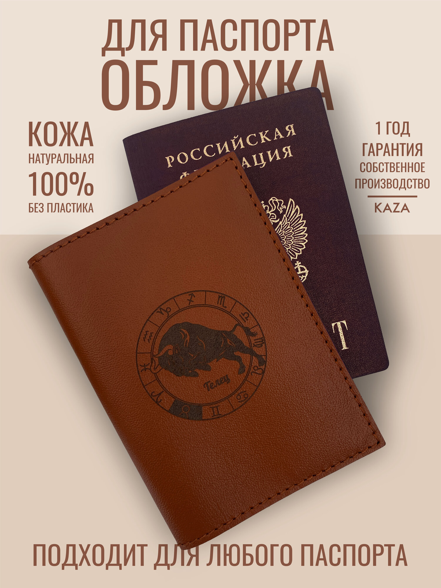 Обложка для паспорта KAZA