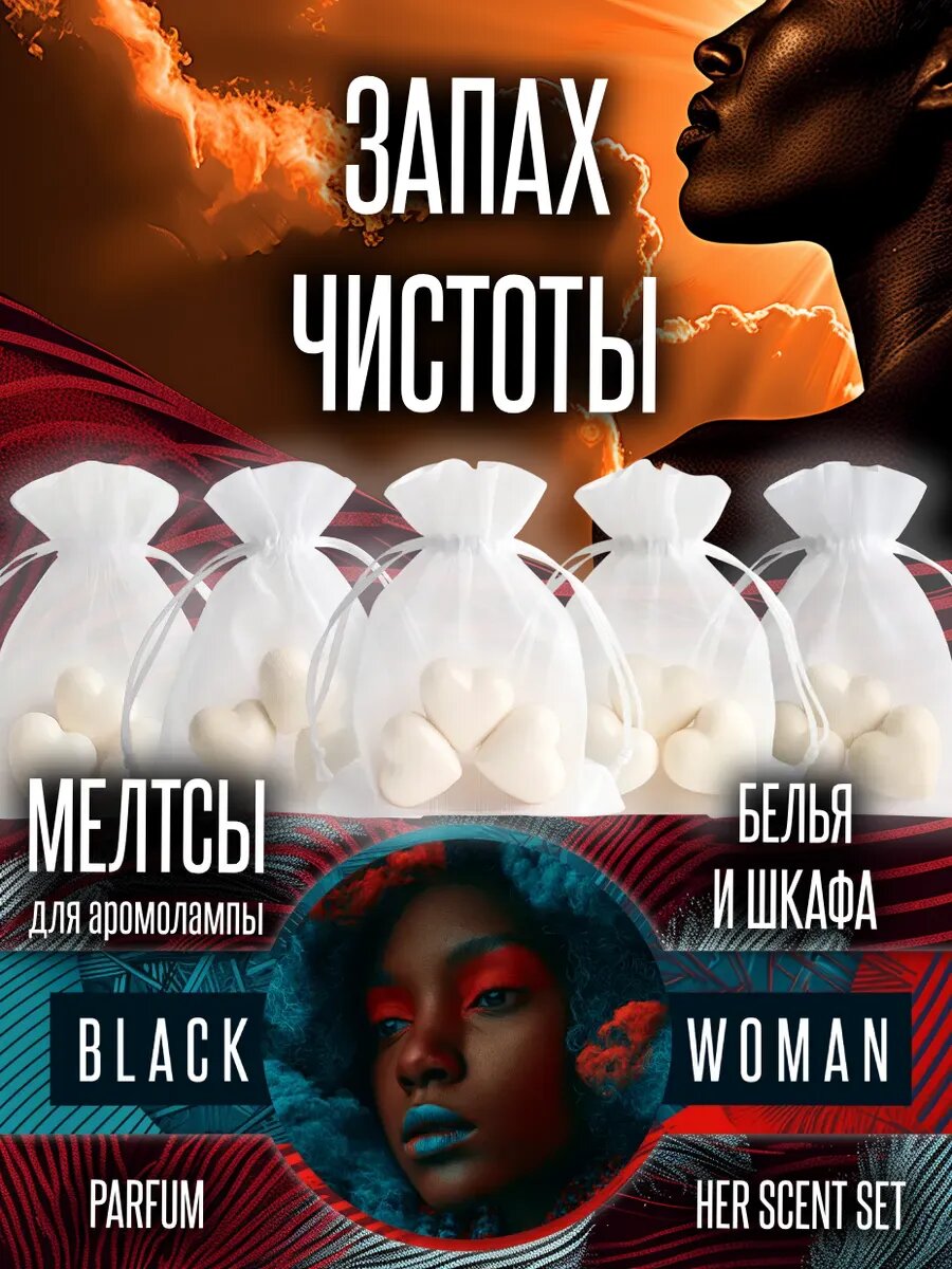 Мелтсы для аромалампы аромат чистоты