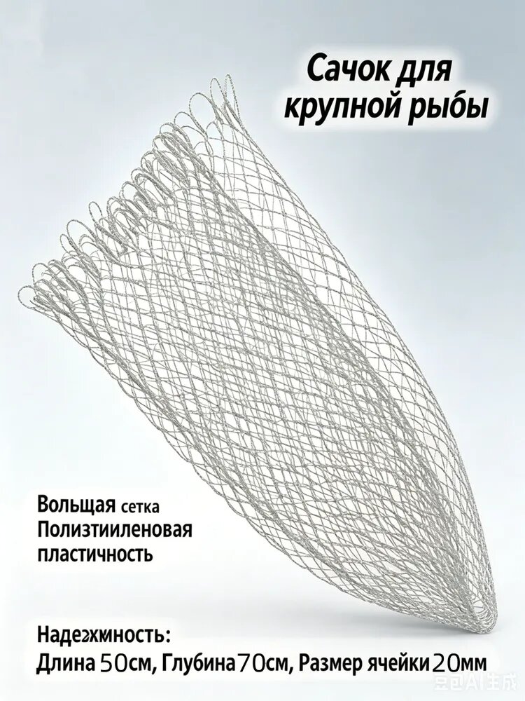 Подсачек, длина: 70 см
