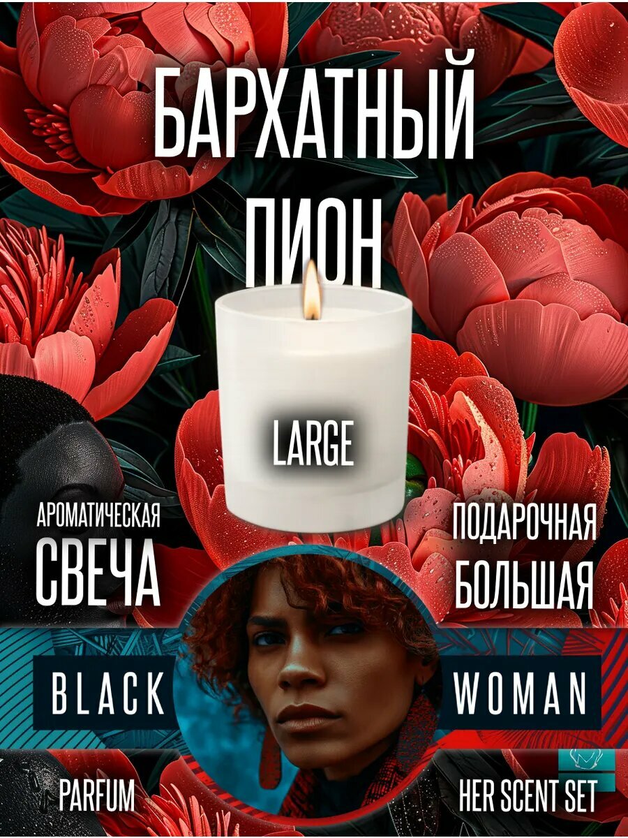 Свечи бархатный пион для ванны расслабляющие ароматные