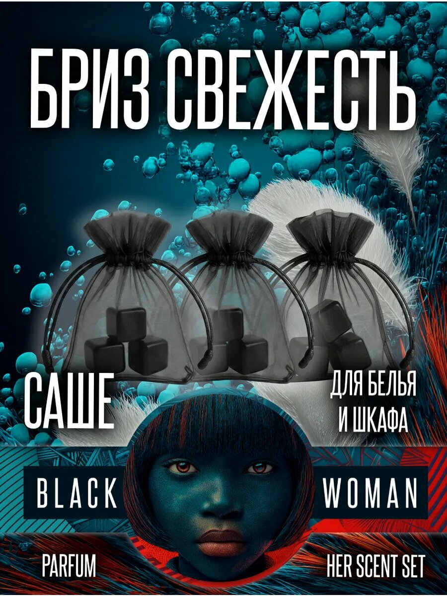 Духи для одежды в шкаф бриз свежести