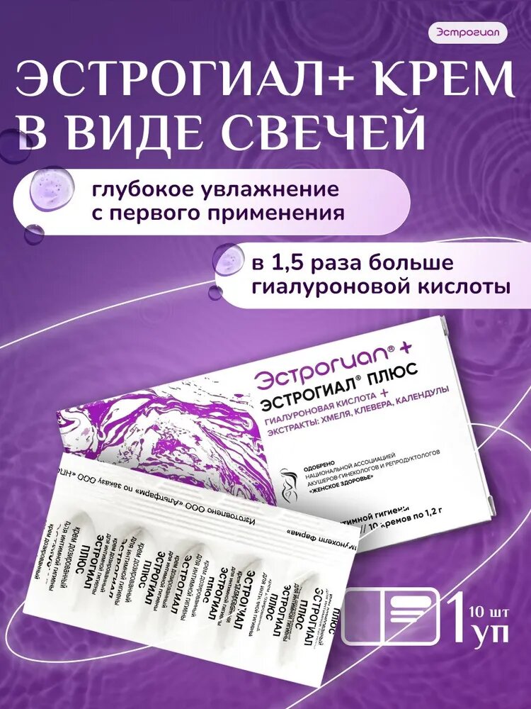 Эстрогиал Плюс Лечебное средство для женской интимной гигиены увлажняющий и заживляющий, 10 шт