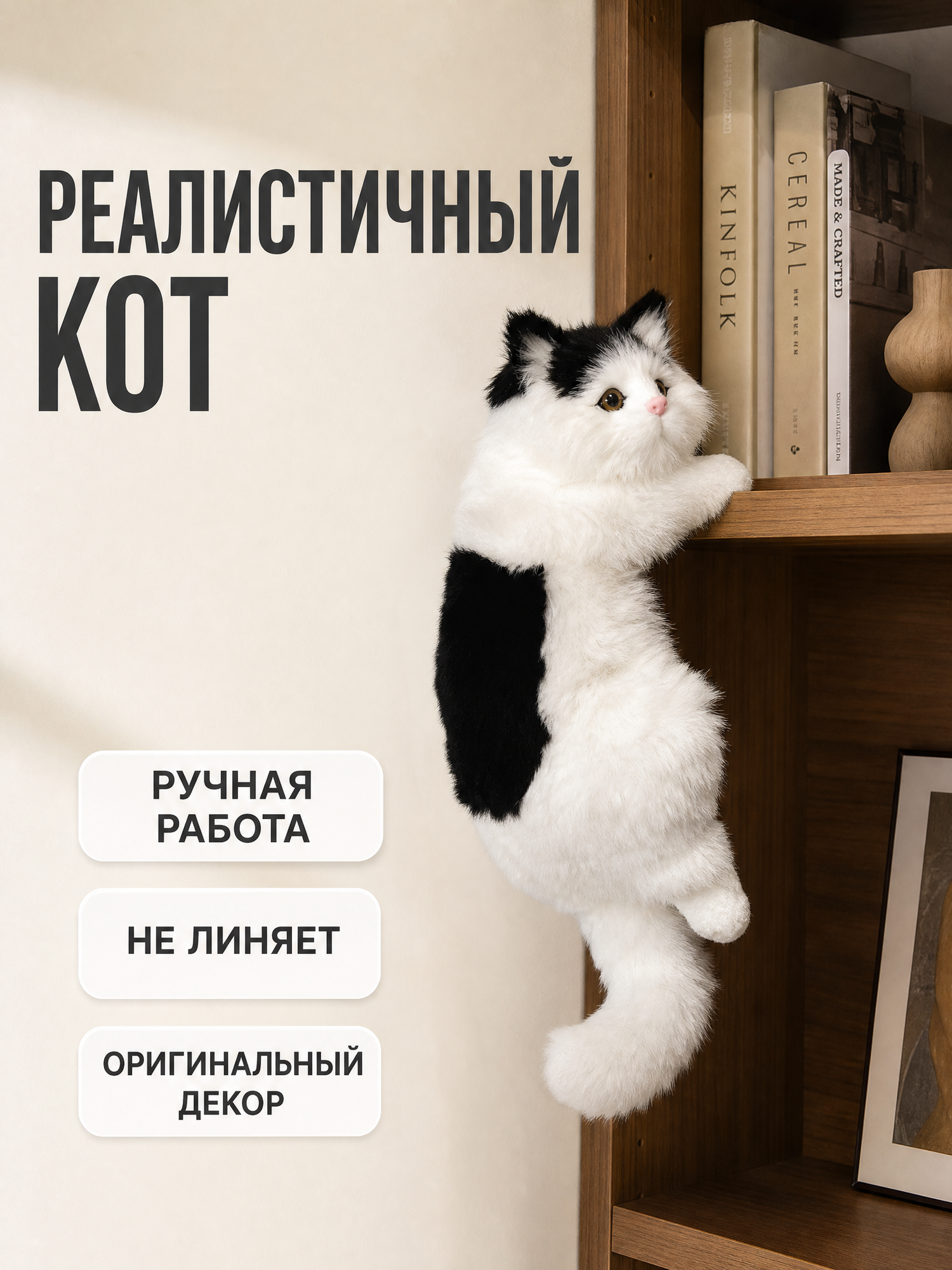 Интерьерная игрушка свисающий кот, реалистичная статуэтка кошки на полку, декор для дома, черно-белый