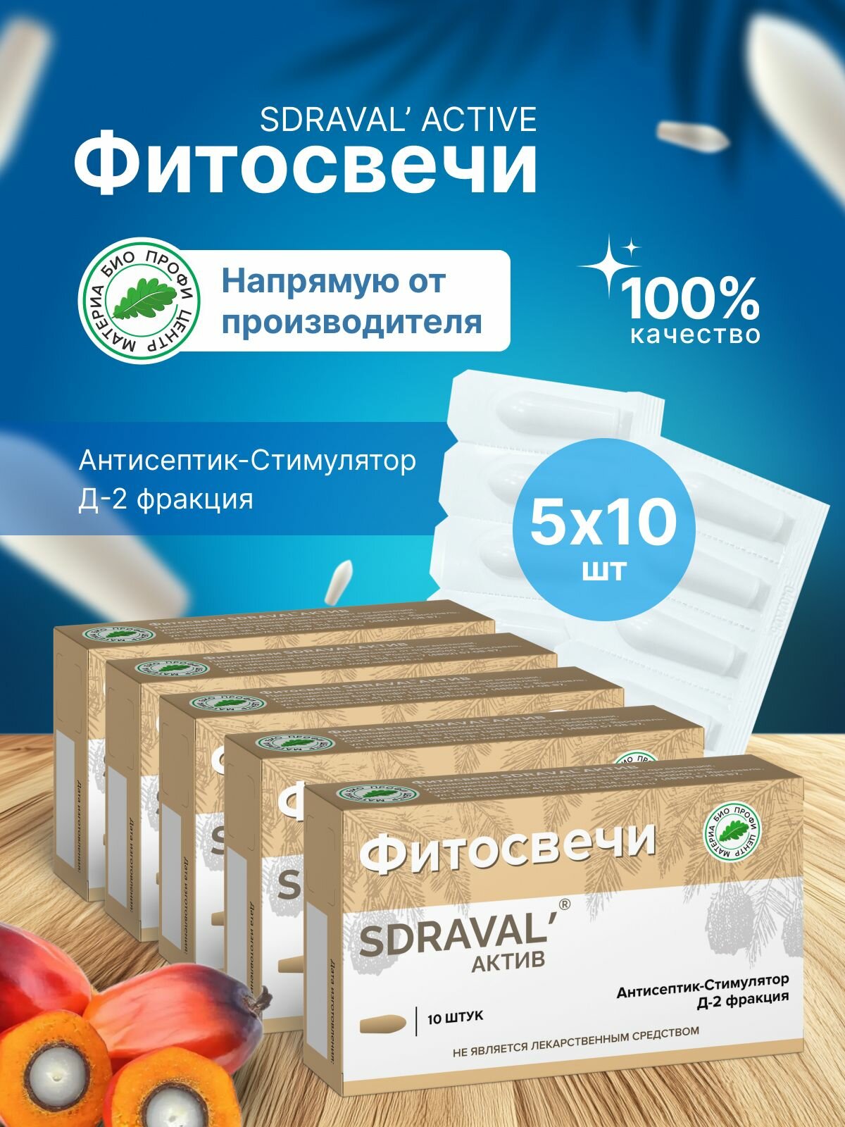 Свечи SDRAVAL' Актив с асд 2 фракцией, 5 упаковок.
