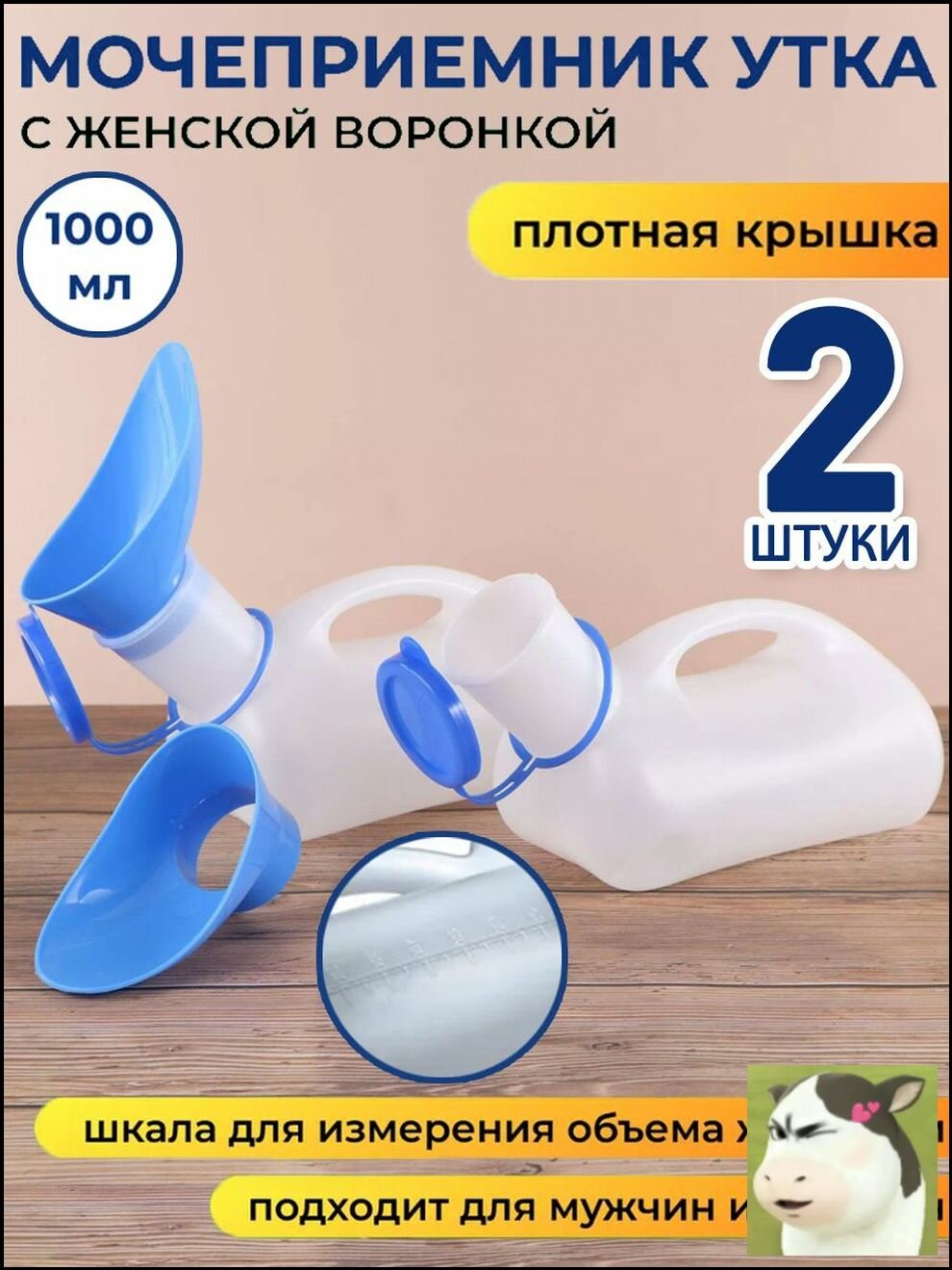 2 штуки, Унисекс писсуар Бутылочки для мочи
