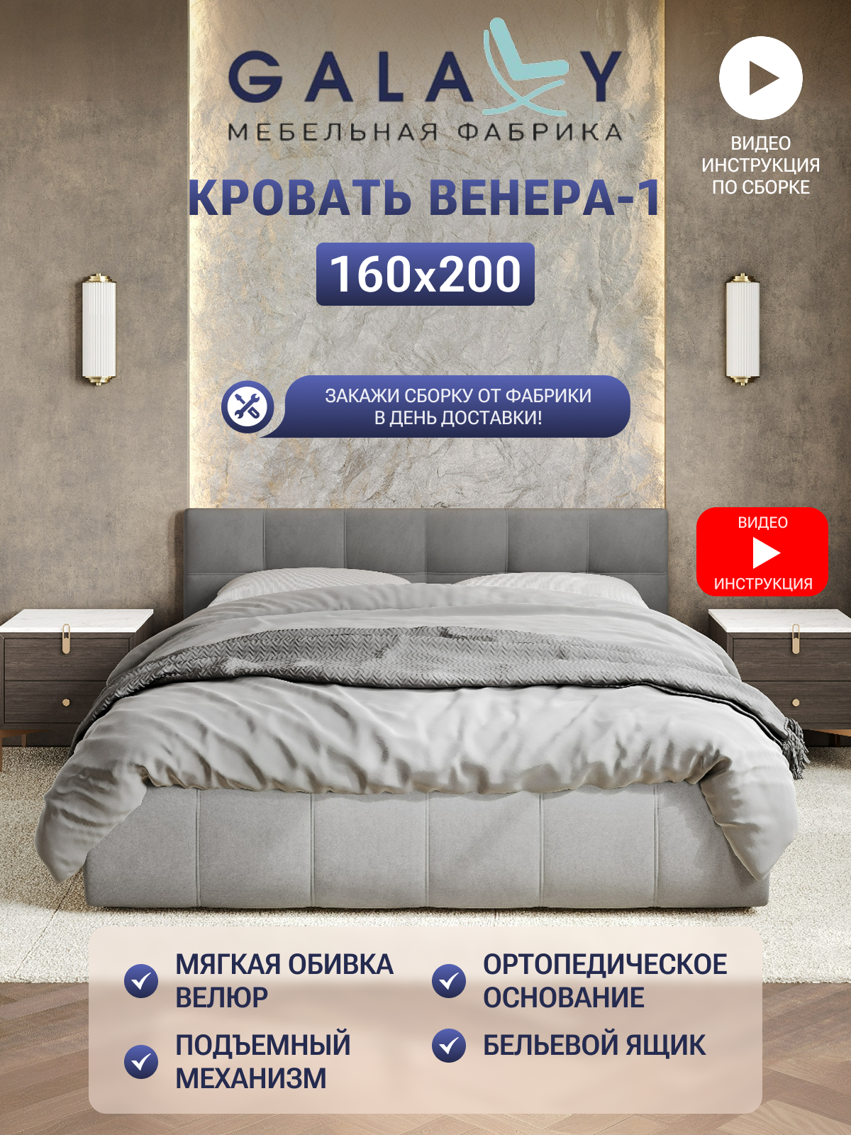 Кровать GALAXY двуспальная "Венера-1" 160х200см, с подъемным механизмом, мягкая обивка, cерый велюр (Grey)