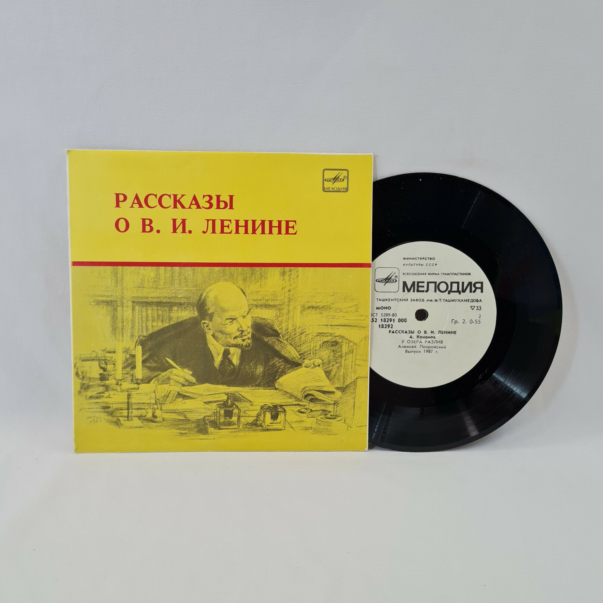 Рассказы о Владимире Ленине. Советская виниловая пластинка СССР. Литературная запись