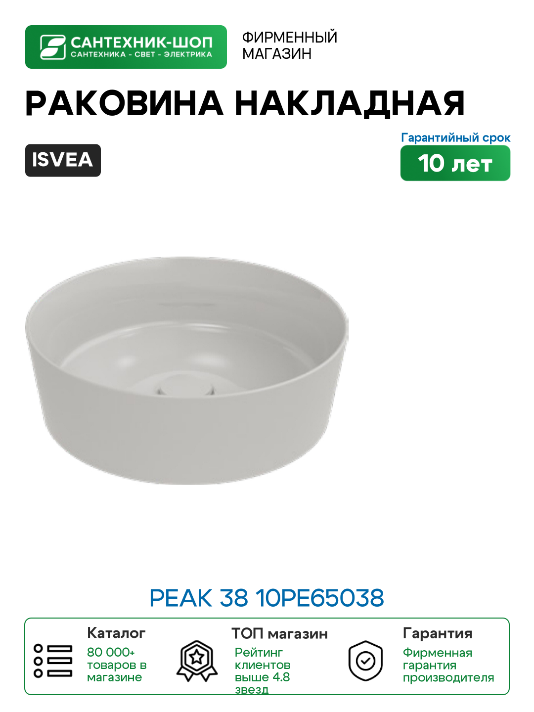 Раковина Isvea Peak 38 10PE65038SV цвет Белый
