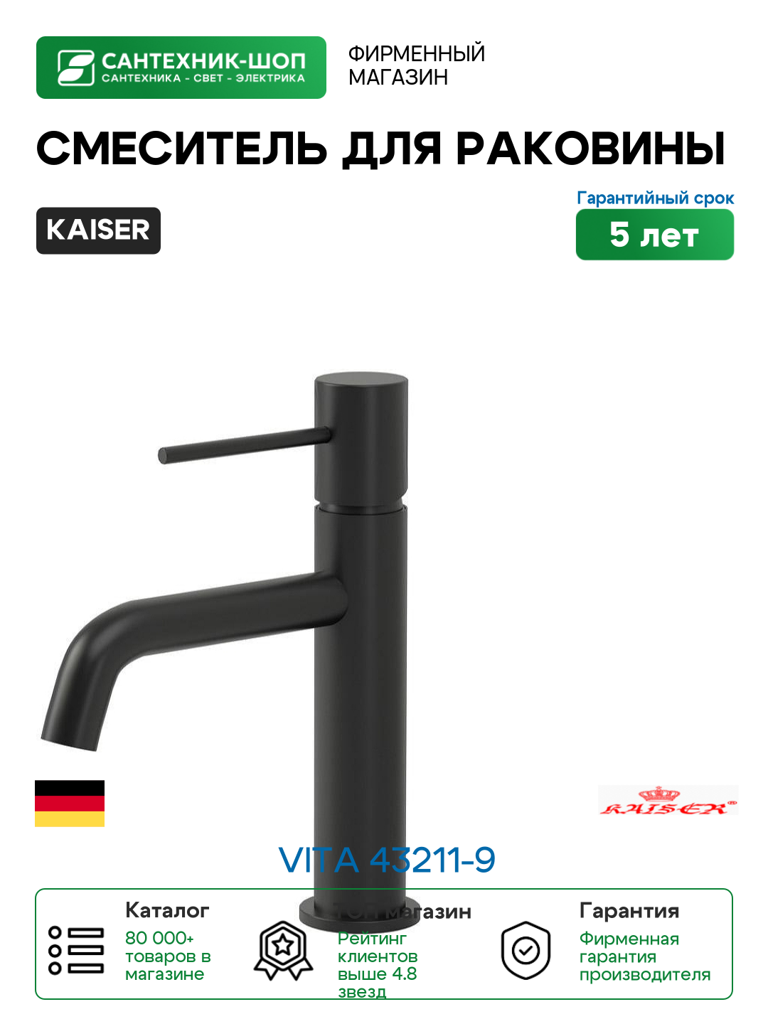 Смеситель для раковины Kaiser Vita 43211-9 Черный матовый