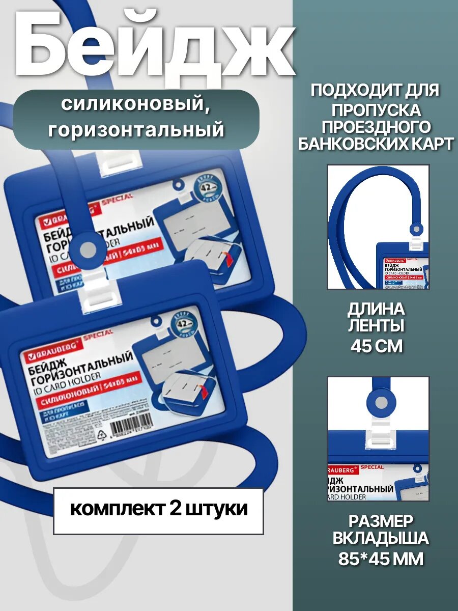 Бейдж для пропуска на шею горизонтальный, 2 шт