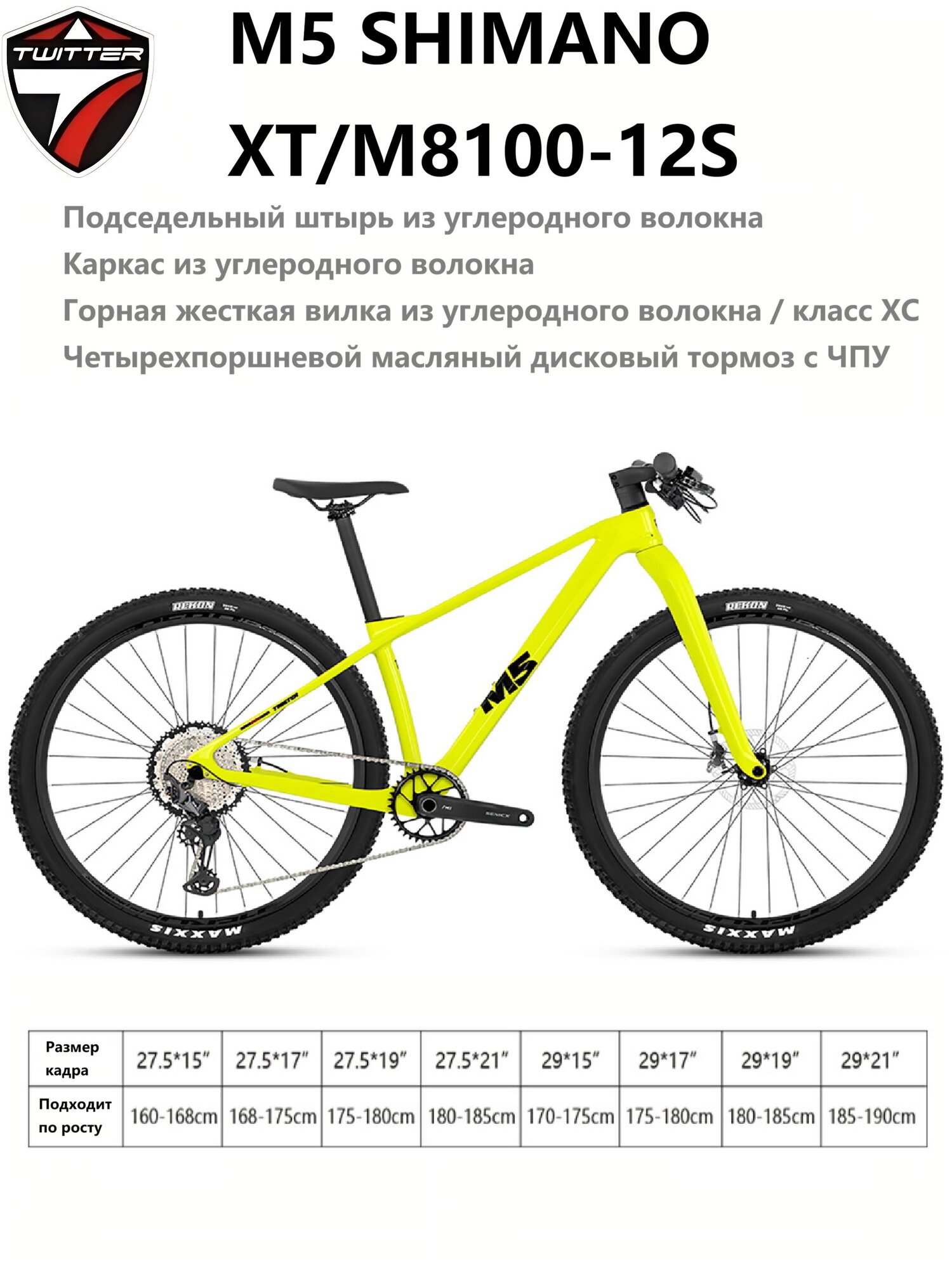 TWITTER BIKE M5 Горный гравийный велосипед, Горная жесткая вилка из углеродного волокна, SHIMANO XT/M8100-12S