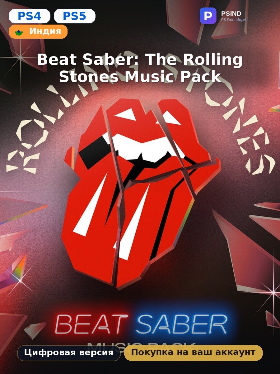 Beat Saber: The Rolling Stones Music Pack PS4, PS5 — PlayStation Store Индия, цифровая версия