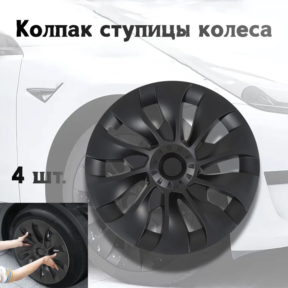 Спортивные колпаки для колес, черный матовый, для дисков 18 дюймов