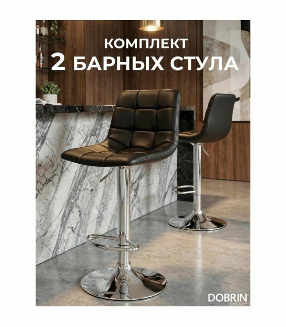 Набор 2 шт Стул барный DOBRIN TAILOR SET-2 5017-LM, чёрный