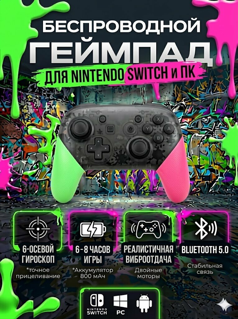 Геймпад беспроводной N-SL для Nintendo Switch для консоли/приставки, ПК, чёрный, зеленый, розовый