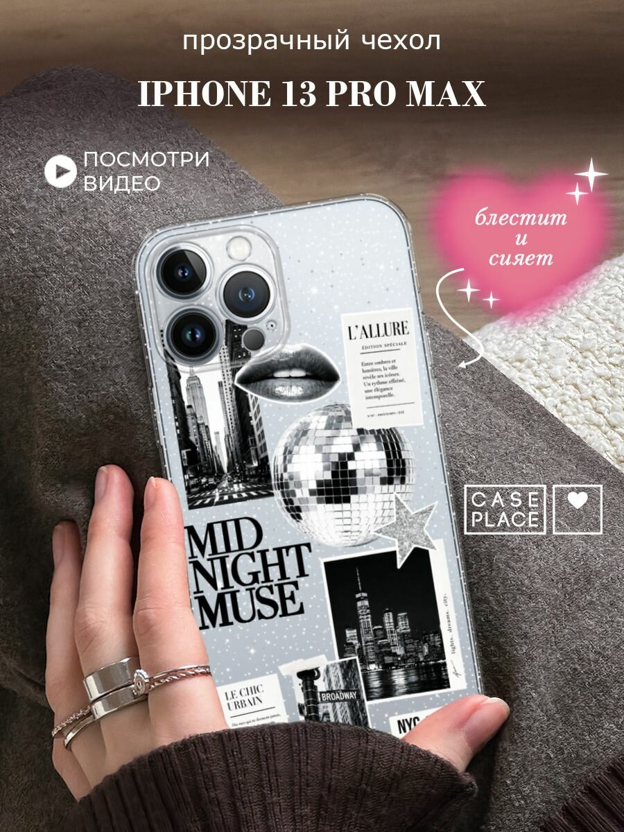Чехол на Apple iPhone 13 Pro Max (Айфон 13 Про Макс) с блестками и принтом Гламурный коллаж