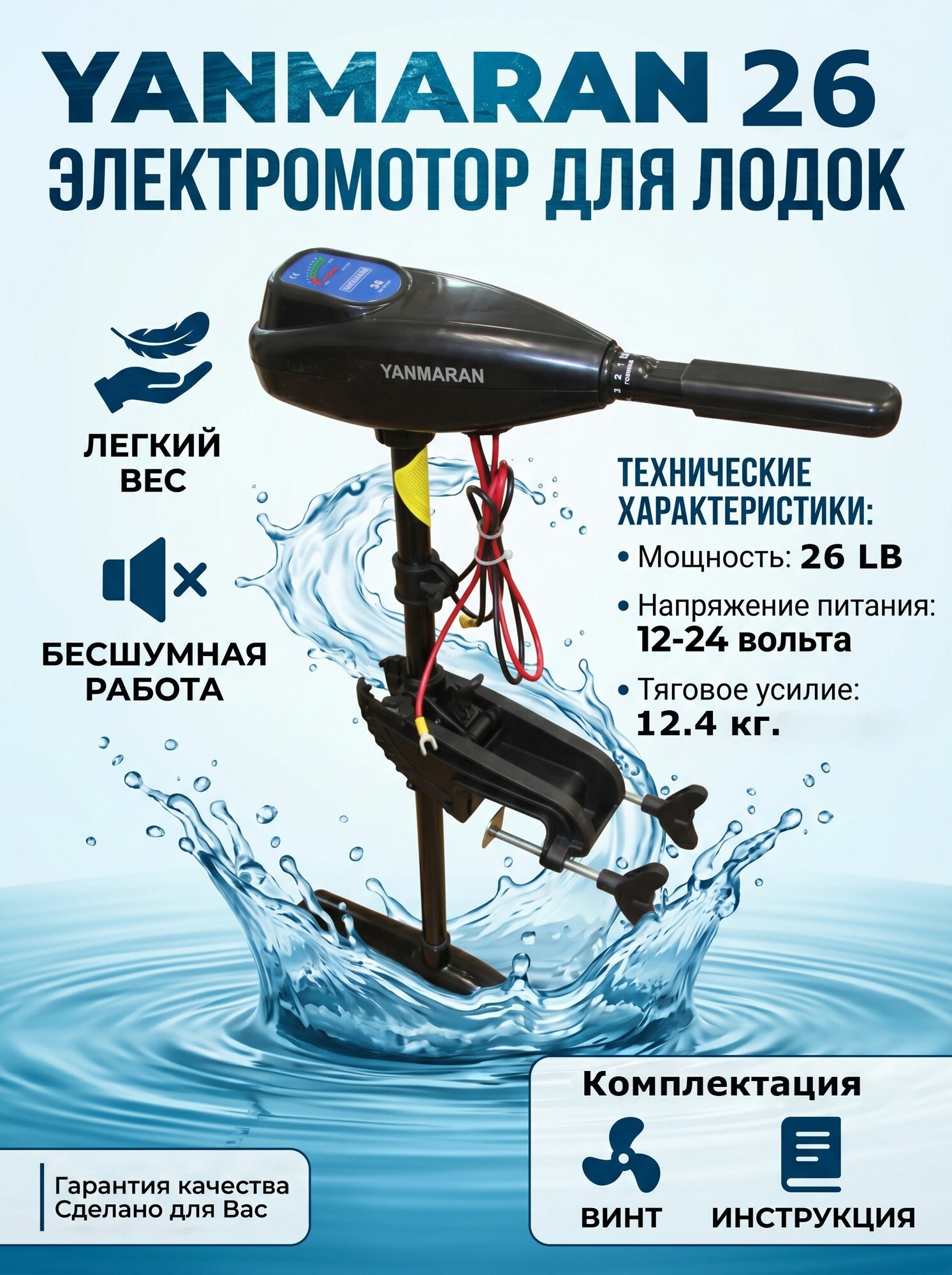 Лодочный мотор Yanmaran 26 электрический