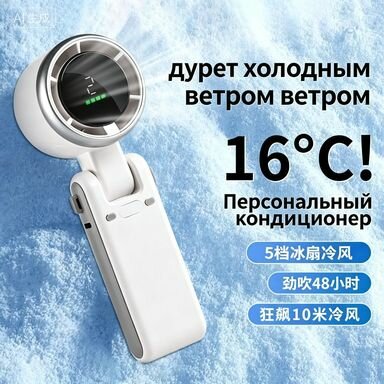 Портативный вентилятор. Новая модель миниатюрного ручного вентилятора для, USB-вентилятор для стола, вентилятор с бесколлекторным двигателем для ношения на шее, кросс-граничный хит продаж, белый цвет.