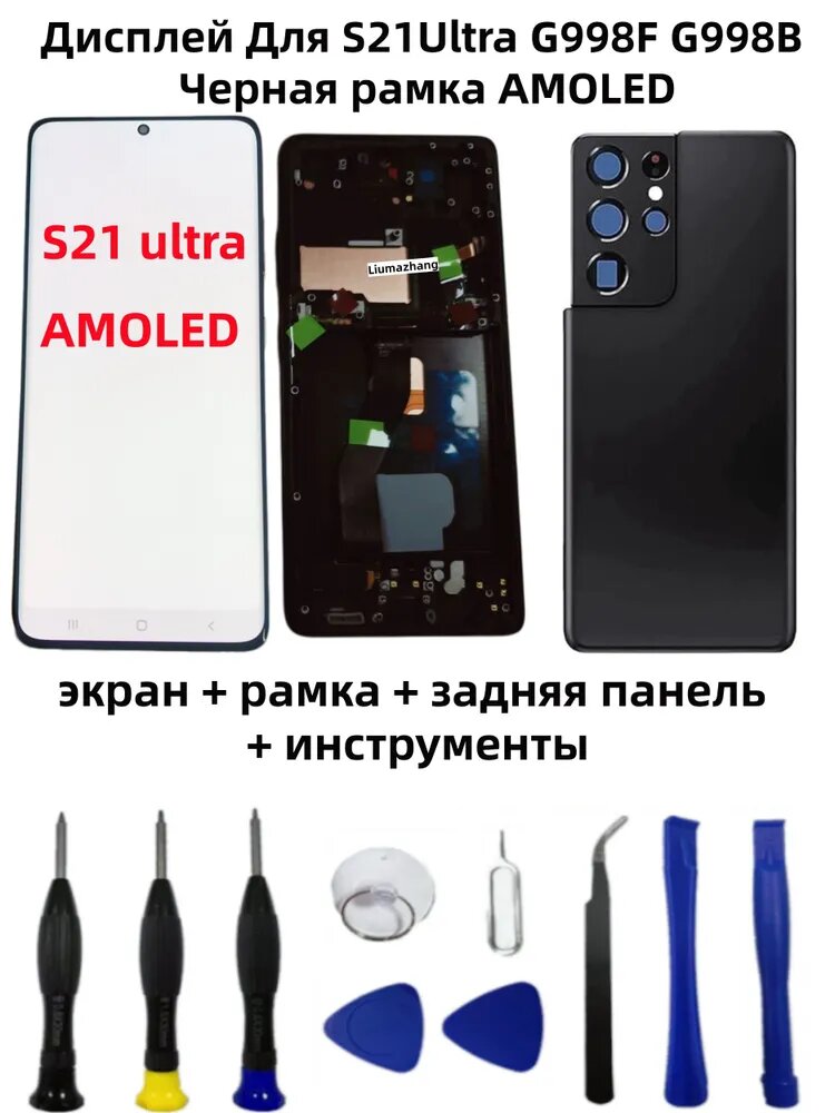 AMOLED Дисплей Для S21Ultra G998 Display NEW Для Samsung Galaxy S21 Ultra замена ЖК-экрана с рамкой SM-G998F/DS G998B G998U LCD сенсорный экран