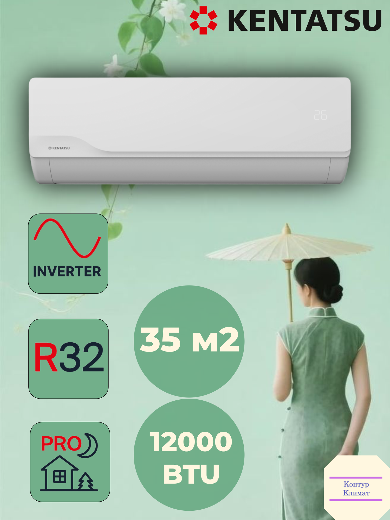 Сплит-Система Kentatsu Кумо Инвертор (Kumo Inverter) KSGKU35HZRN1/KSRKU35HZRN1 комплект, до 35 м2, Wi-Fi (кондиционер)