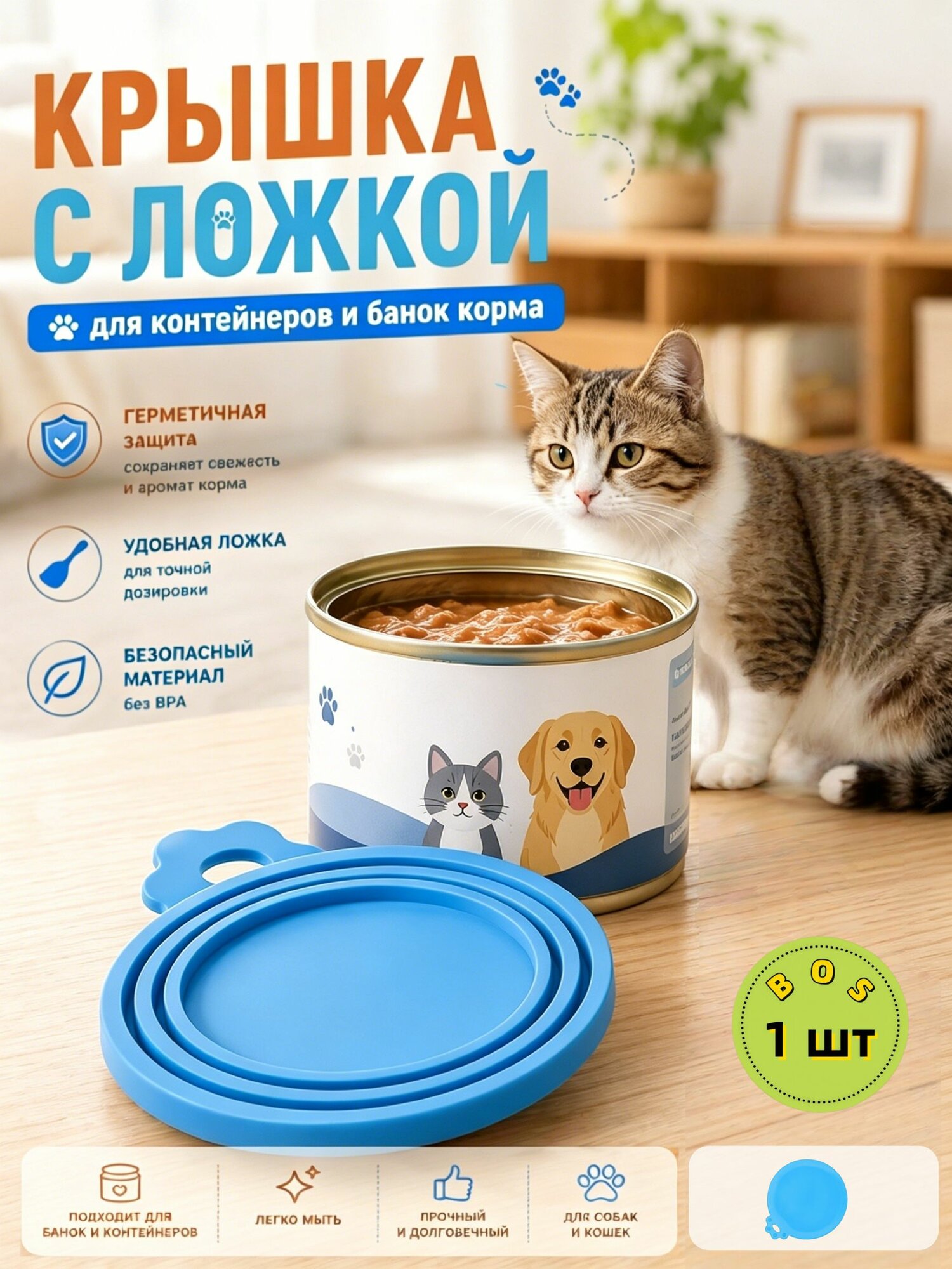 Универсальная силиконовая крышка для консервных банок питомцев, герметичная накладка для влажного корма кошек и собак, сохраняет свежесть корма1 шт.
