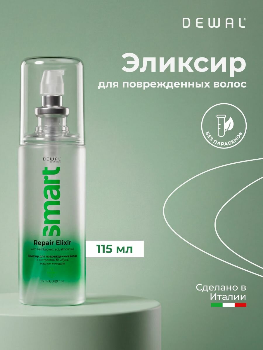 Эликсир для волос восстанавливающий DEWAL Cosmetics Repair Elixir (115 мл) DCR20016