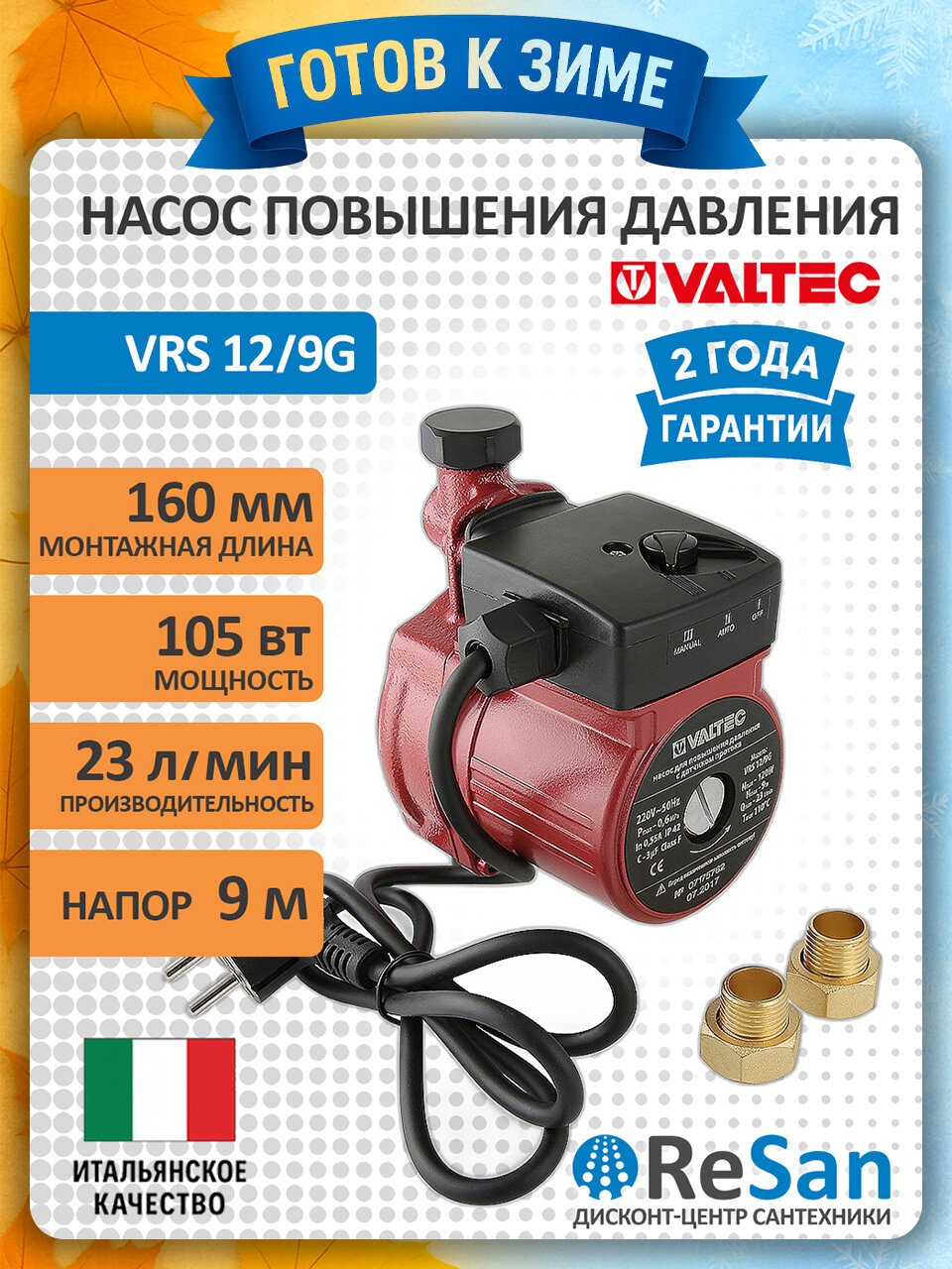 Насос повышения давления VALTEC VRS 12/9G для водоснабжения бытовых систем компактный малошумный энергоэффективный насос VRS.129G.15.0
