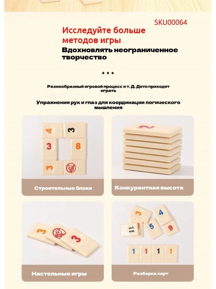 Турецкая настольная игра Digital Game, Набор домино из ABS пластика, 2-4 игрока, белый/кремовый/черный, 104 карты — фото 1