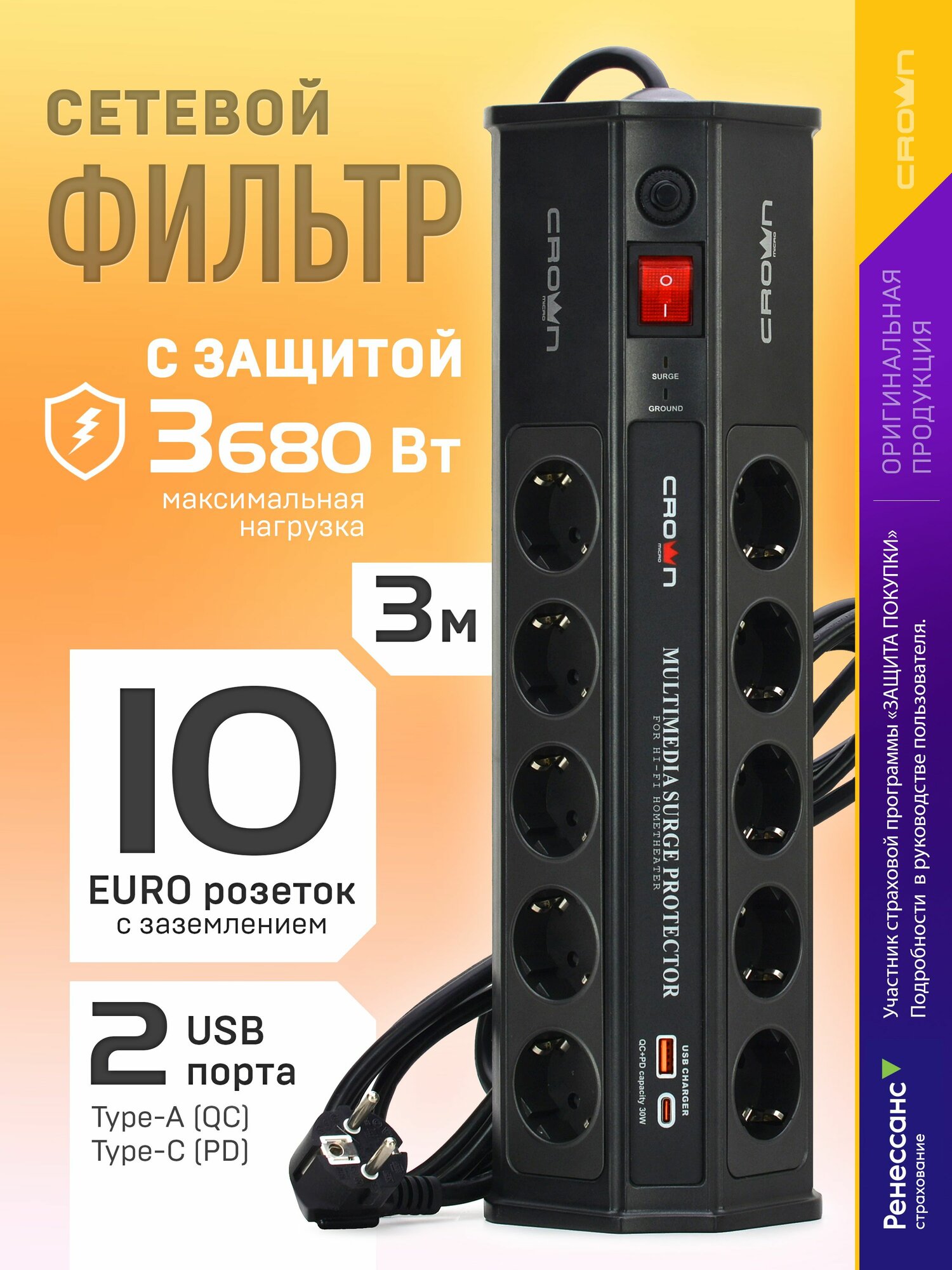 Сетевой фильтр Crown Micro 10 розеток +2 USB-порта с быстрой зарядкой QC+PD 30W, удлинитель 3 м
