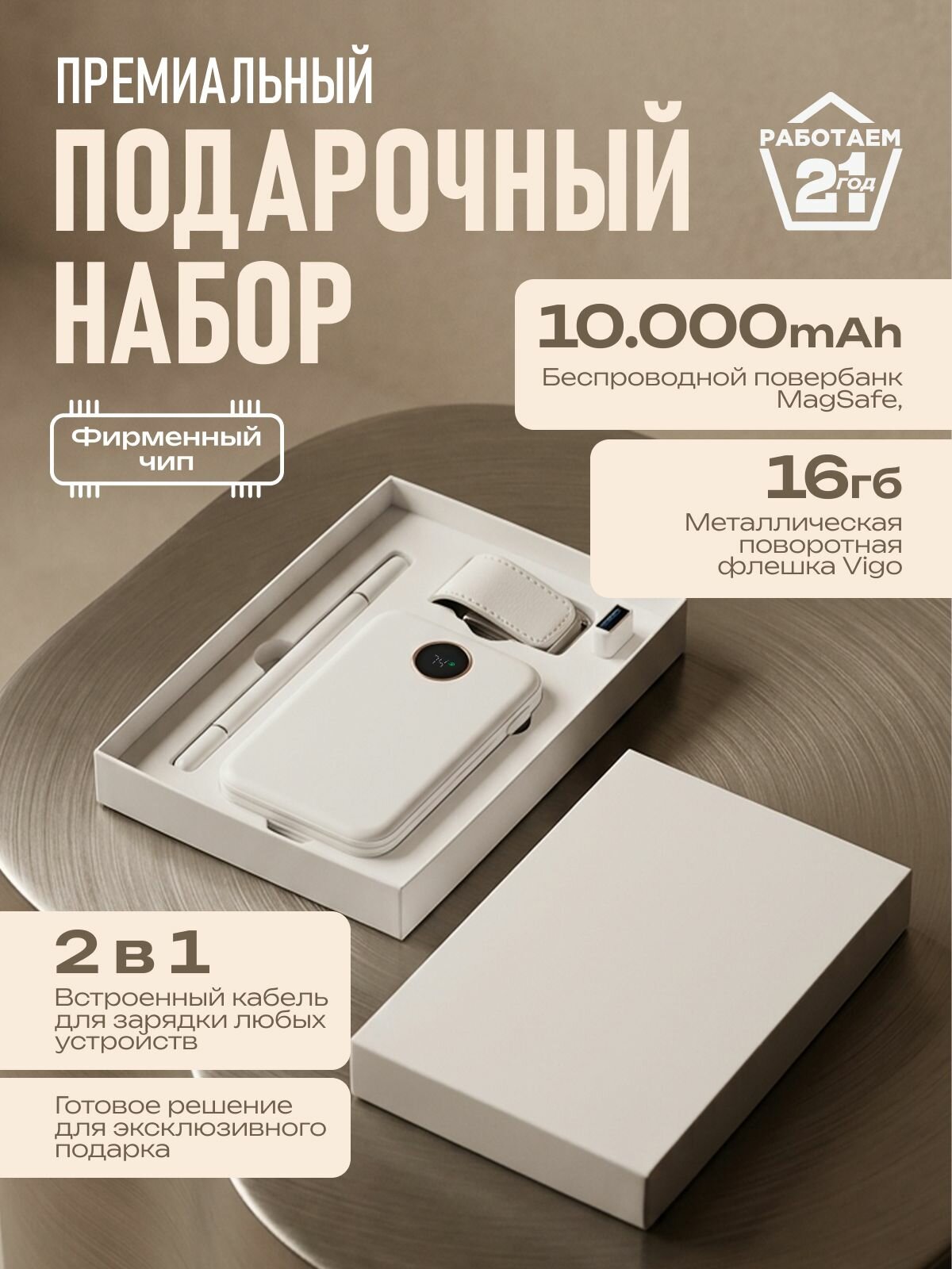 Подарочный набор флешка 16 ГБ powerbank подарок на 1 сентября