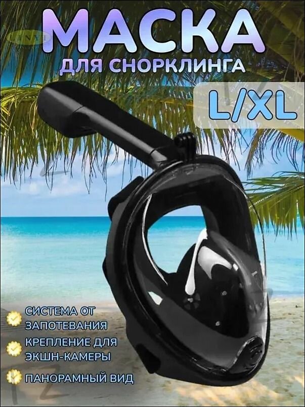Маска для плавания