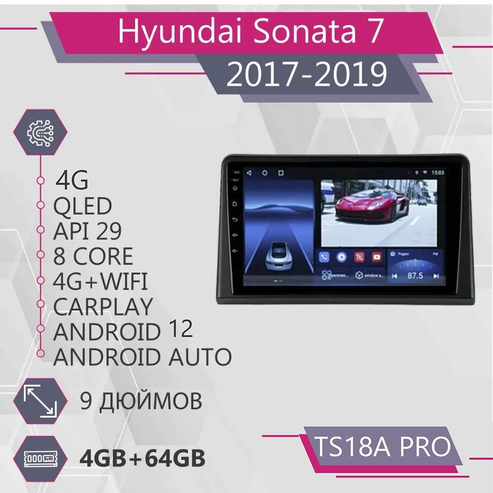 Автомагнитола TS18A Pro 4+64GB для автомобиля Hyundai Sonata 7 Хендай Соната 7 Магнитола Android 12 2din Головное устройство Мультимедиа