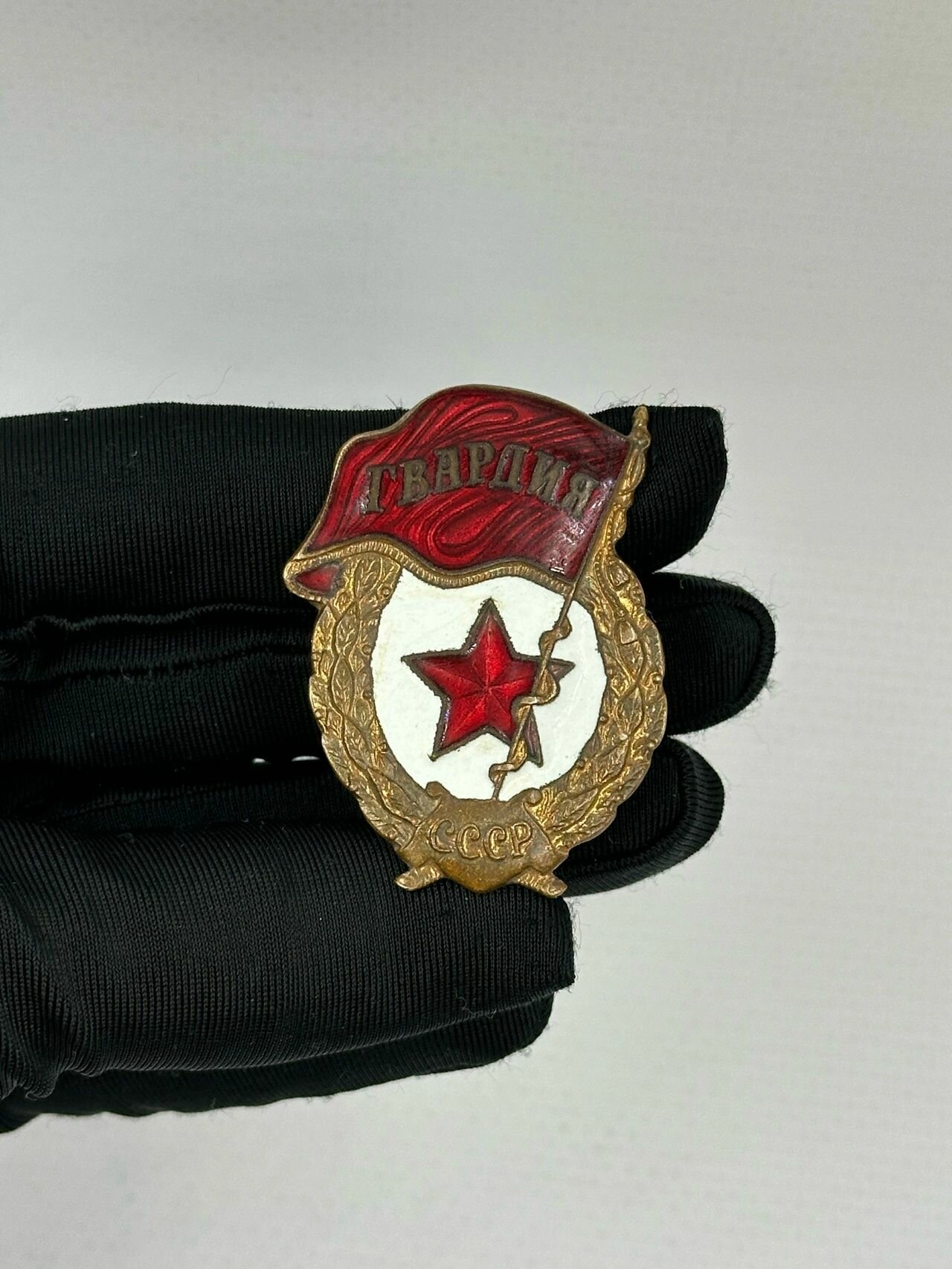 Знак "Гвардия" Тяжелая Эмаль СССР Клеймо З-Д Победа Москва