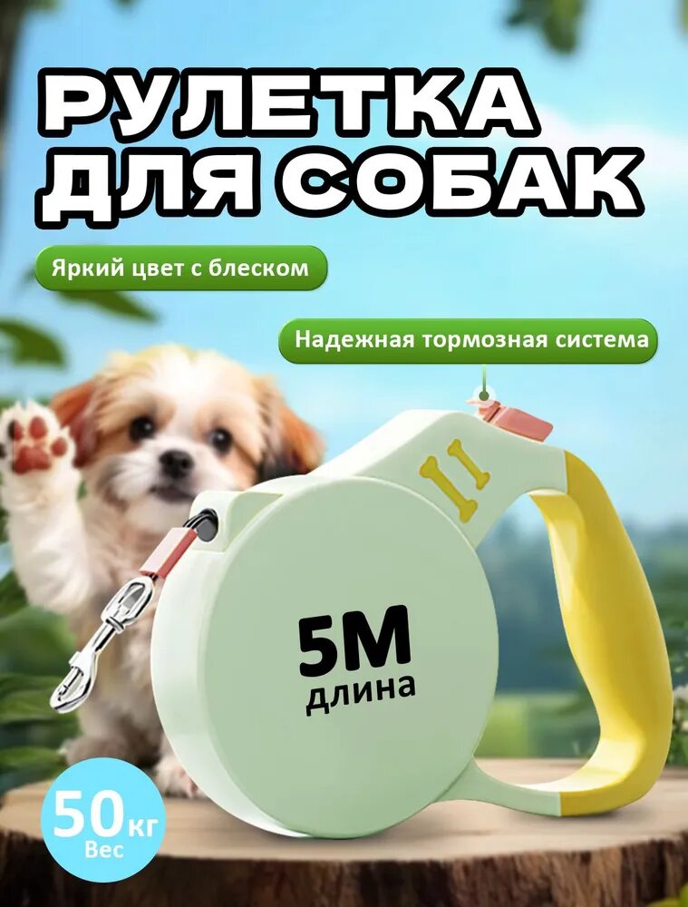 Поводок рулетка для собак и кошек мелких и средних пород 5м 50кг