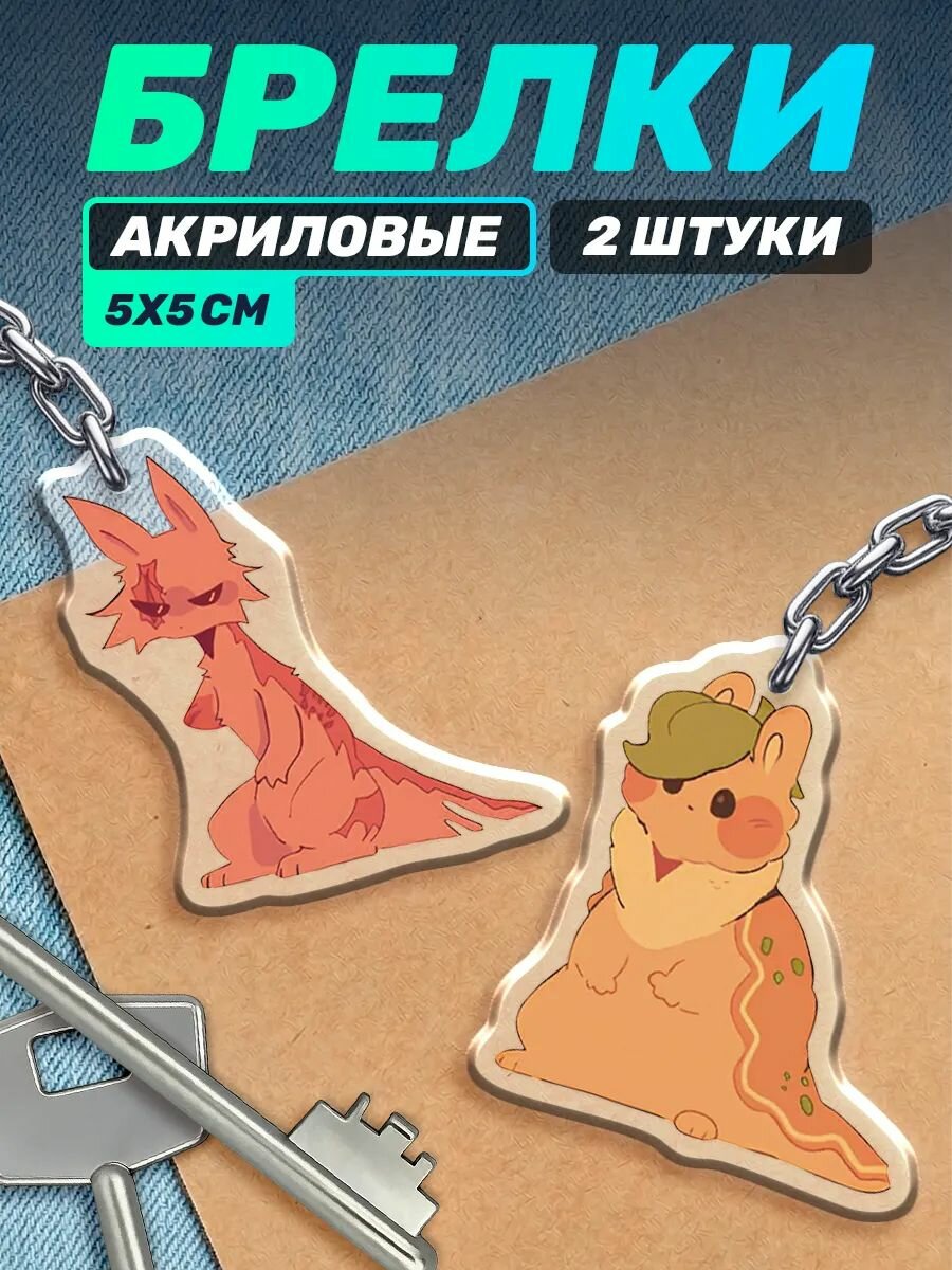 Брелок Наклейки за Копейки