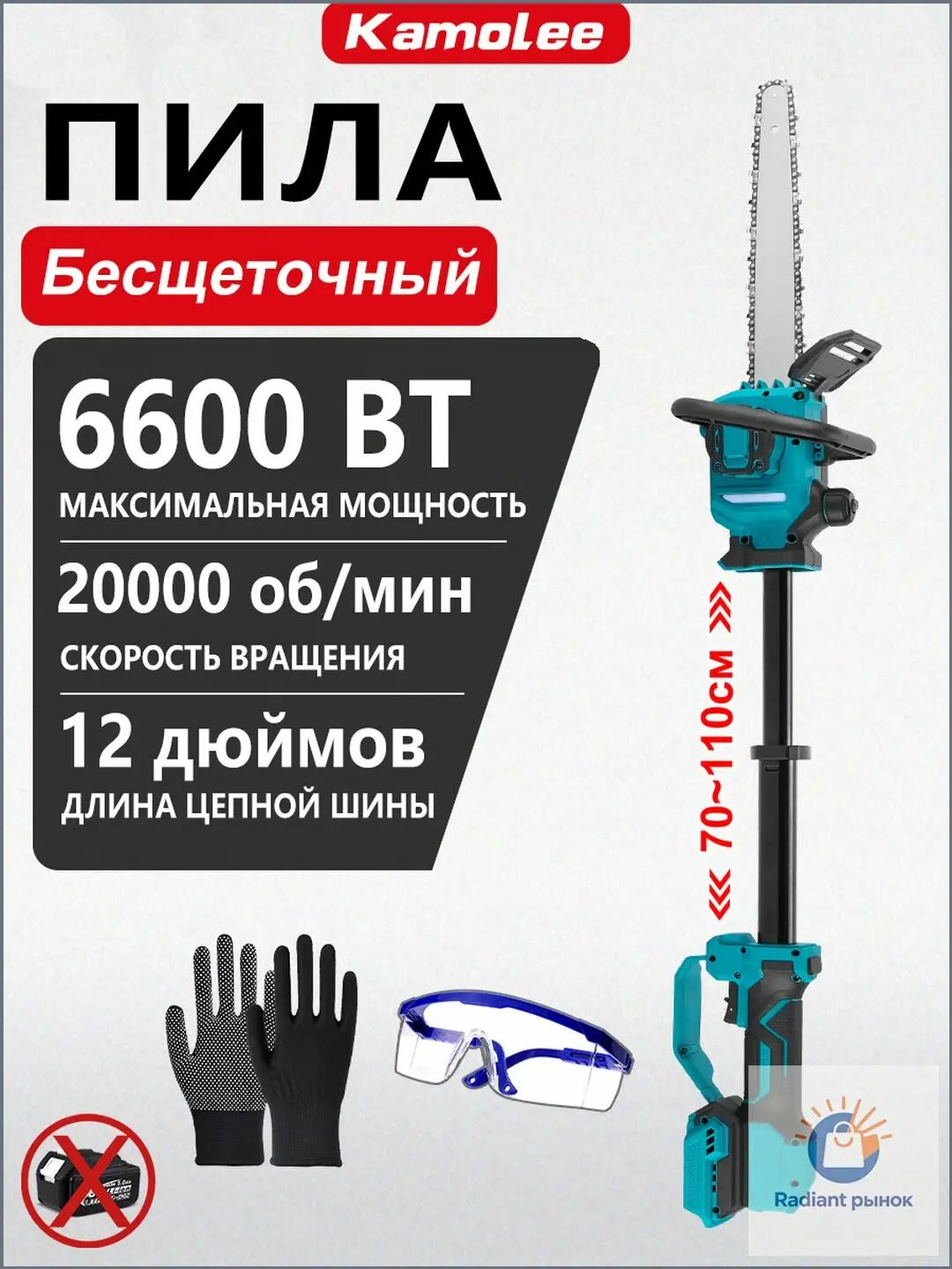 Пила аккумуляторная цепная бесщеточная Kamolee, 12 дюймов, с телескопической штангой, Без АКБ