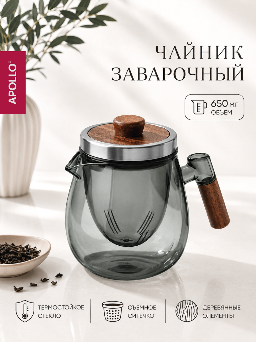 Чайник заварочный стеклянный Apollo "Tutti Frutti", объем 650 мл