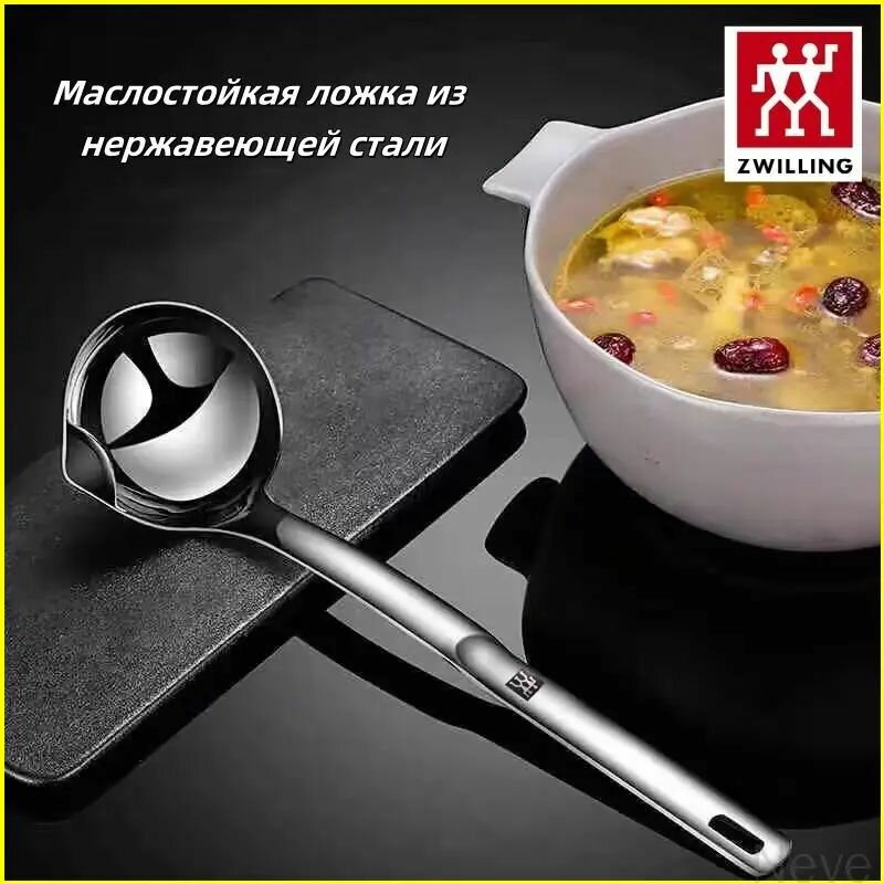 ZWILLING Кухонный ковш