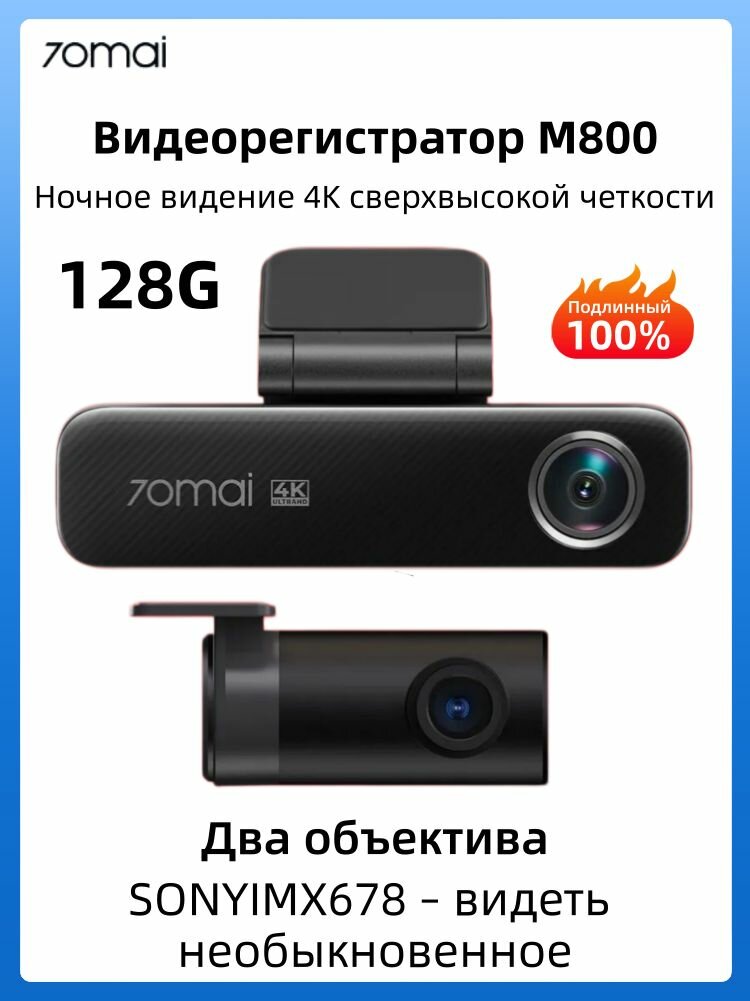 Видеорегистратор Dash Cam 4K 70mai M800+Камера заднего вида