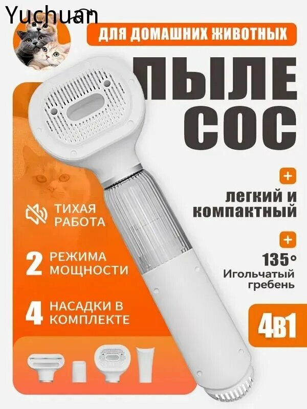 Многофункциональная расческа 3 в 1, триммер для ухода за домашними животными и пылесос, портативный и бесшумный