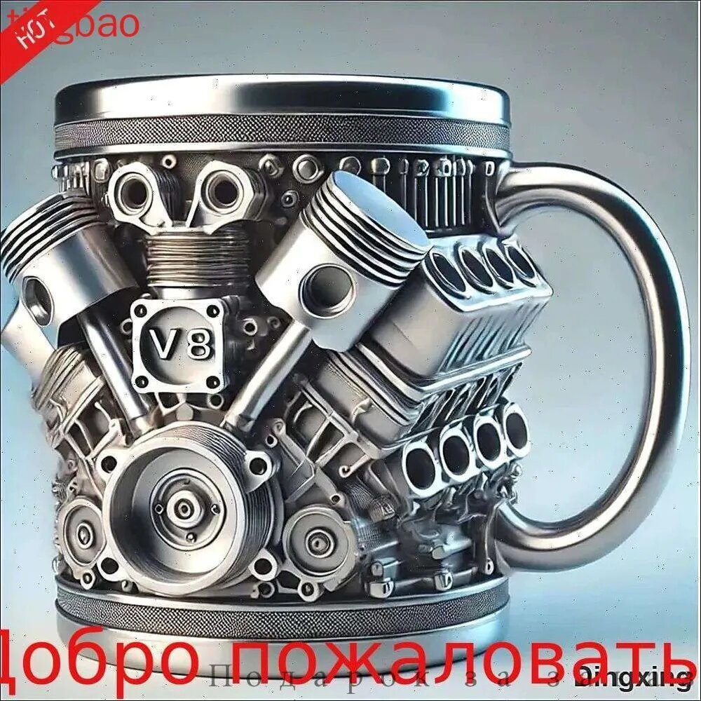 Кружка "Двигатель V8", 500 мл, 1 шт