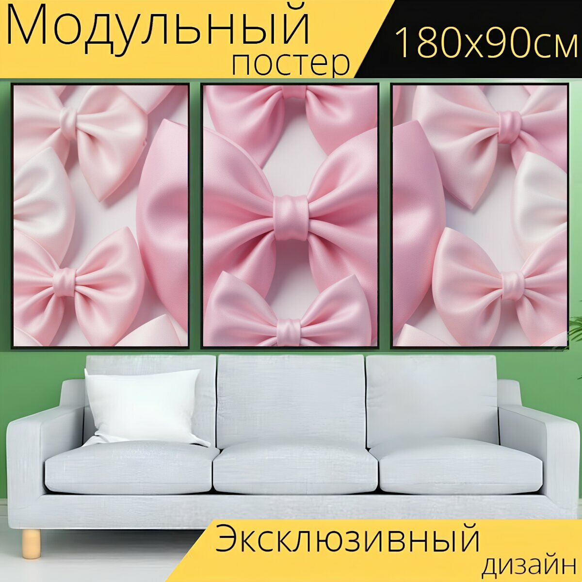 Модульный постер "Волшебный бесшовный коллаж из множества розовых атласных бантов, равномерно распределённых по всей композиции." 180 x 90 см. для интерьера на стену в тубусе