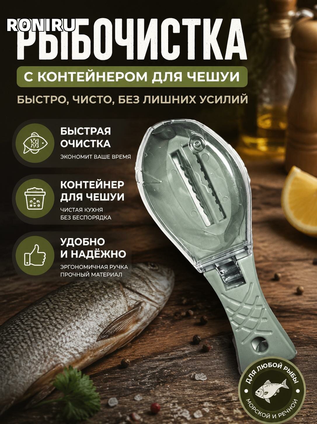 Рыбочистка с контейнером для чешуи — удобная и эффективная чистилка для рыбы, быстрая и аккуратная обработка на кухне