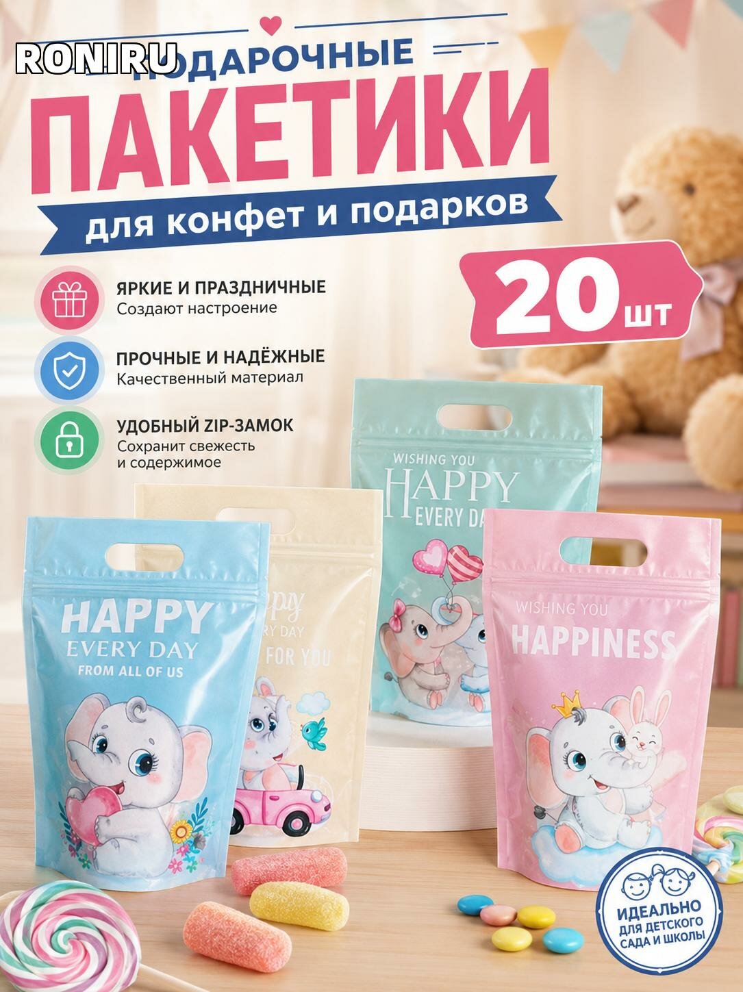 Подарочные пакеты для конфет и подарков для детского сада и школы — набор 20 штук, яркие пакетики для праздника