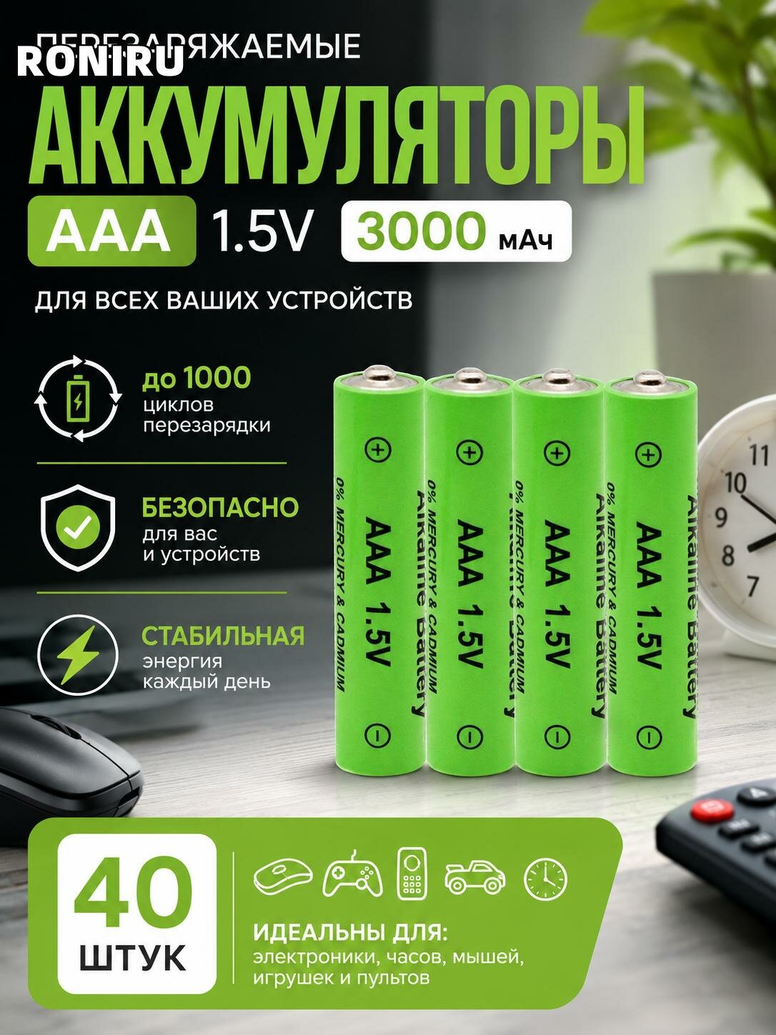 Перезаряжаемый аккумулятор AAA 1.5V 3000 мАч для электроники, часов, мышей, игрушек и пультов, до 1000 циклов.
