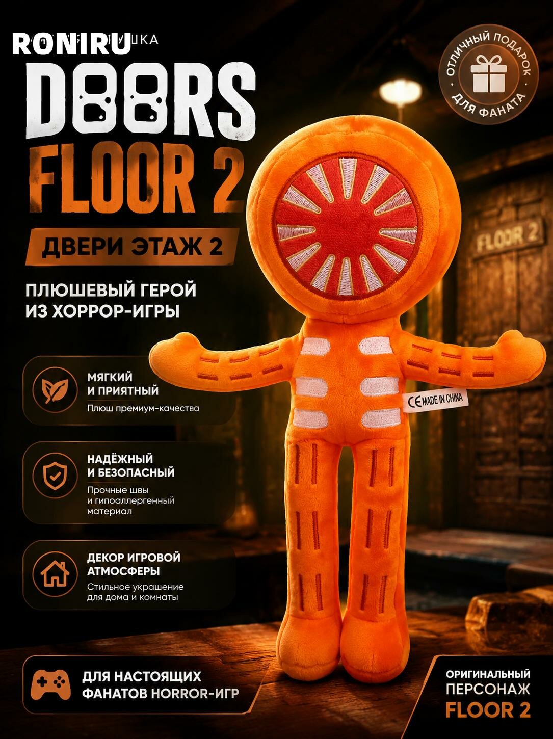 Мягкая игрушка DOORS FLOOR 2 двери этаж 2 — плюшевый герой из хоррор-игры для фанатов, декор и подарок для дома