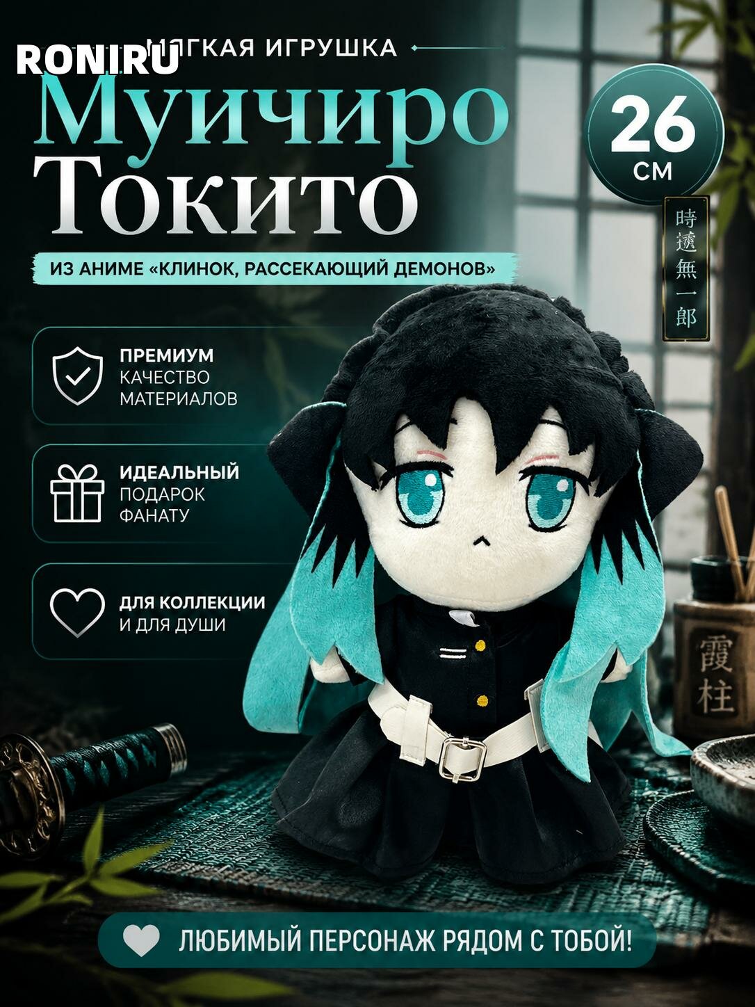 Мягкая игрушка Муичиро Токито из аниме «Клинок, рассекающий демонов», 26 см — для коллекции и подарка фанату ❤❤